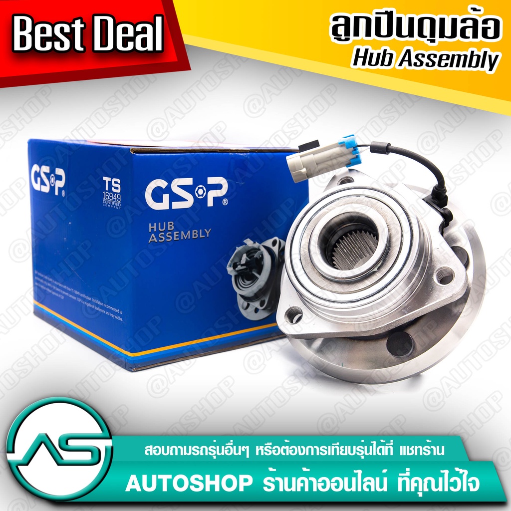 ลูกปืนดุมล้อหน้า CHEVROLET CAPTIVA /07-12 (ABS) GSP 9330010 | Shopee ...