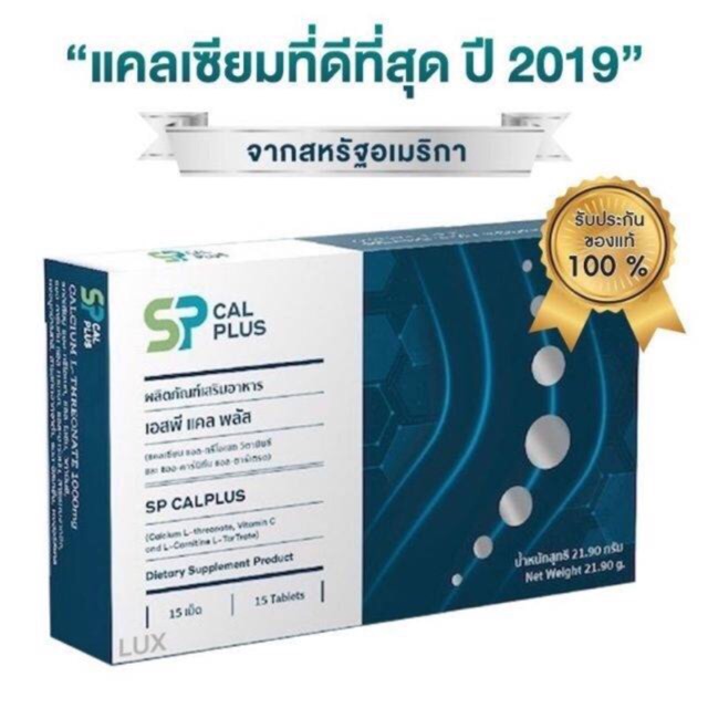SP CALPLUS แคลเซียม เอสพี แคลพลัส - vk5456 - ThaiPick