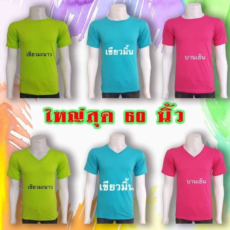 เสื้อยืดคอกลม เสื้อคนอ้วน เสื้อยืดไซส์ใหญ่ สีพื้น cotton100 19สี 2XL 3XL 4XL 5XL - nat_kung ...