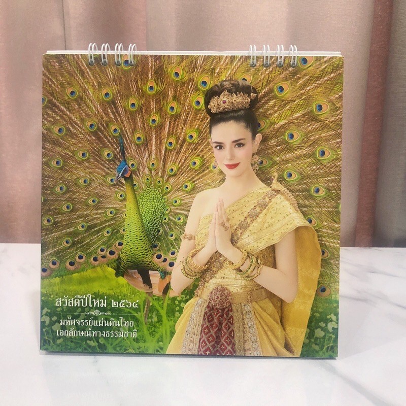 ปฏิทินสวัสดีปีใหม่2564 Calendarปฎิทินรีเจนซี่ 2564 มหัศจรรย์แผ่นดินไทย ...