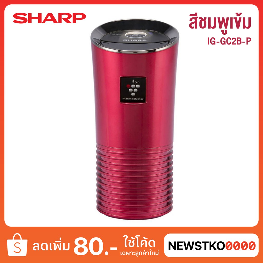 ใส่โค้ด SSP3UN ลด 250.- SHARP เครื่องฟอกอากาศในรถยนต์ รุ่น IG-GC2B - stkonline - ThaiPick