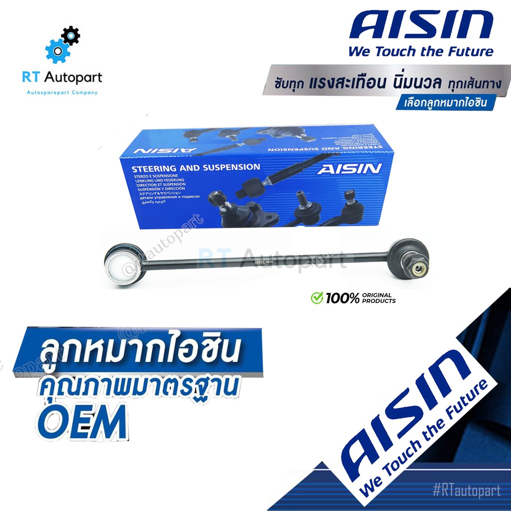 Aisin ลูกหมากกันโคลงหน้า Mazda2 Skyactive ปี13-20 / ลูกหมากกันโคลง ...