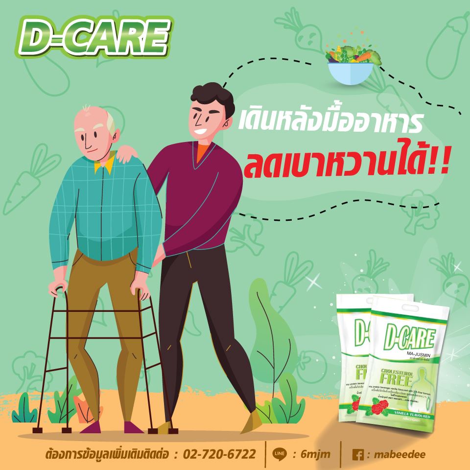 D-care อาหารสายยางสำหรับผู้ป่วยเบาหวาน 2000 g | Shopee Thailand