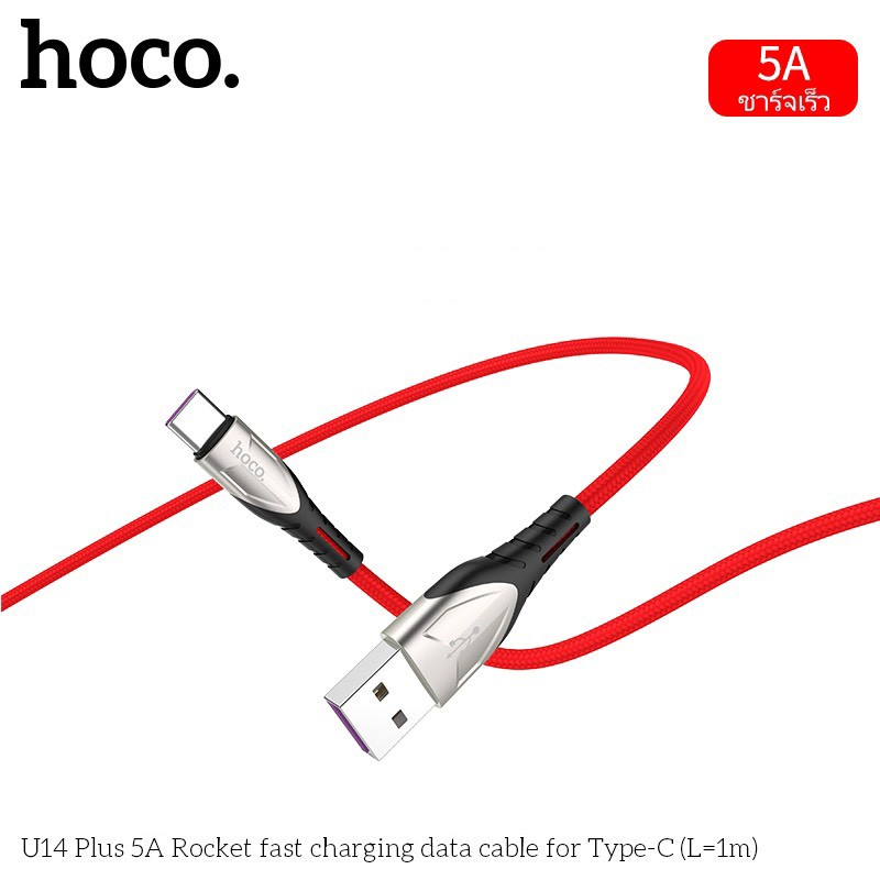 ㍿Hoco U14 Plus Rocket Fast Charging Data Cable สายชาร์จ 5A ชาร์จเร็ว ...