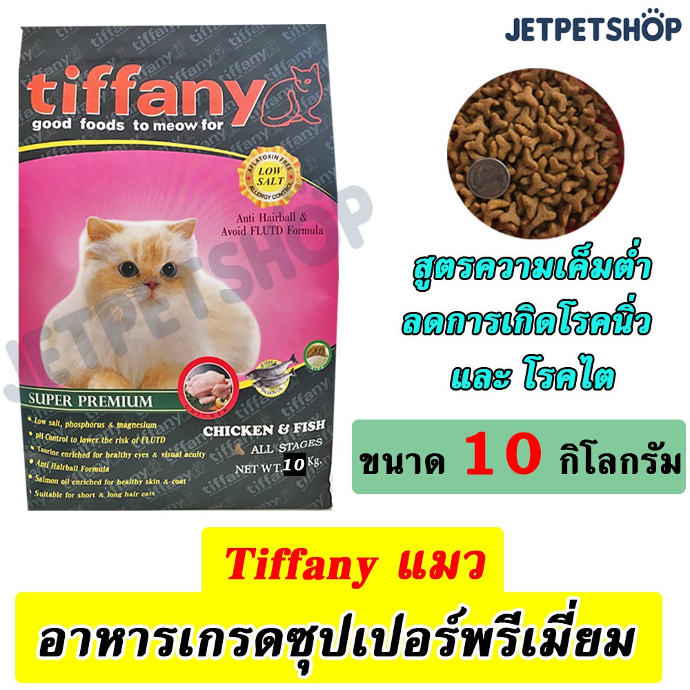 Tiffany Dog ทิฟฟานี่ อาหารเม็ดสุนัข ขนาด 15 kg - thana_zz - ThaiPick