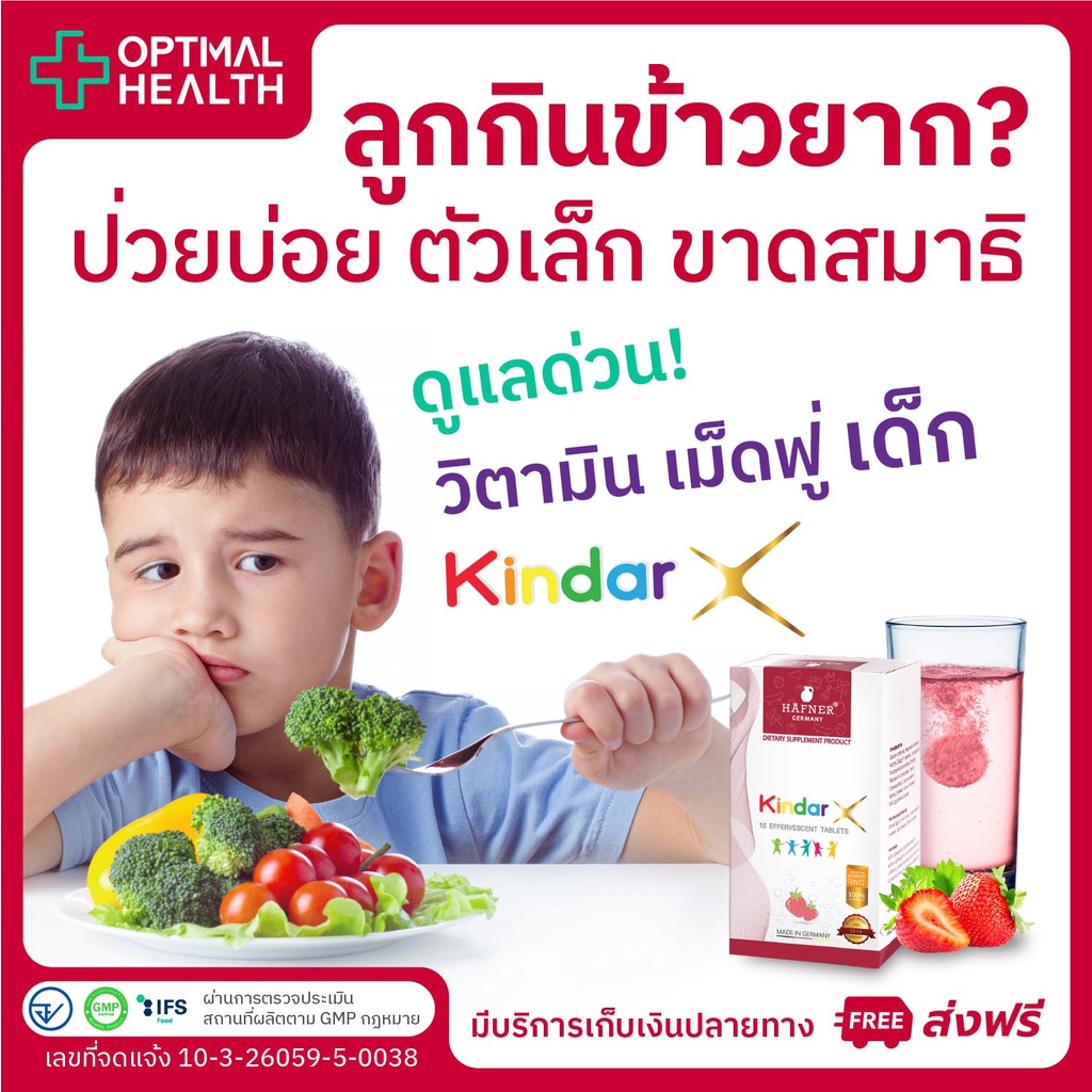 Kindar X - วิตามินรวมเม็ดฟู่ สำหรับเด็ก (เด็กไม่กินข้าว โตไม่ทันเพื่อน ...