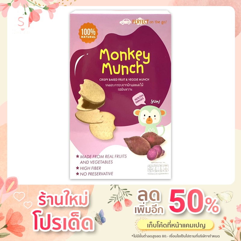 Monkey Munch Baby Snacks, ร้านค้าออนไลน์ | Shopee Thailand