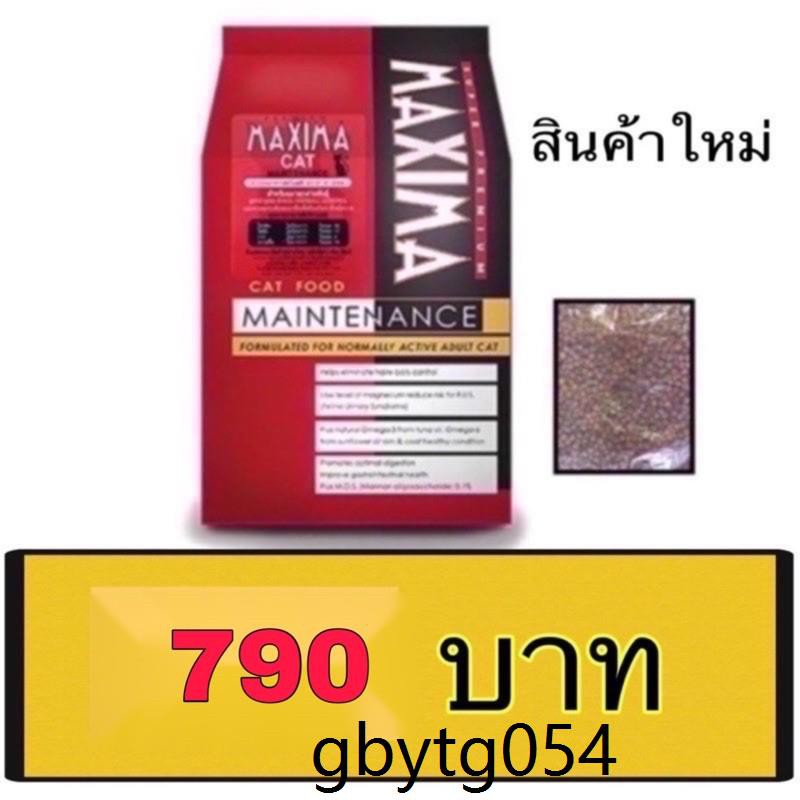 MAXIMA Cat Food อาหารแมว ขนาด 15kg. - hatari_victor - ThaiPick
