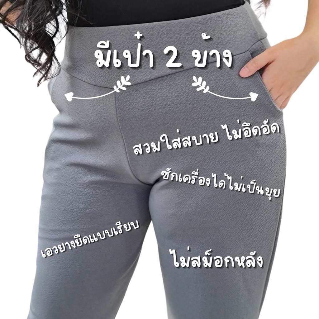 กางเกงขายาว สาวอวบ เอวยืดยืด ใส่สบาย M-7XL (28-44) - sixsteps - ThaiPick