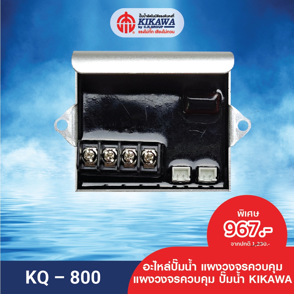 KIKAWA แผงวงจร KIKAWA KQ-800 อะไหล่ปั๊มน้ำ KIKAWA | Shopee Thailand