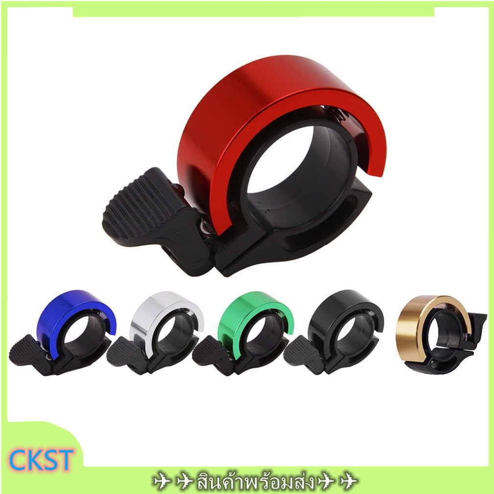 CKST พร้อมส่ง กระดิ่งจักรยานเสือภูเขาอลูมิเนียมอัลลอยด์ 1 ชิ้น ...