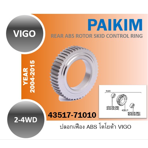 TOYOTA VIGO ปลอกเฟือง ABS โตโยต้า REAR ABS ROTOR SKID CONTROL RING ...