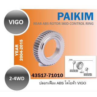 TOYOTA VIGO ปลอกเฟือง ABS โตโยต้า REAR ABS ROTOR SKID CONTROL RING ...