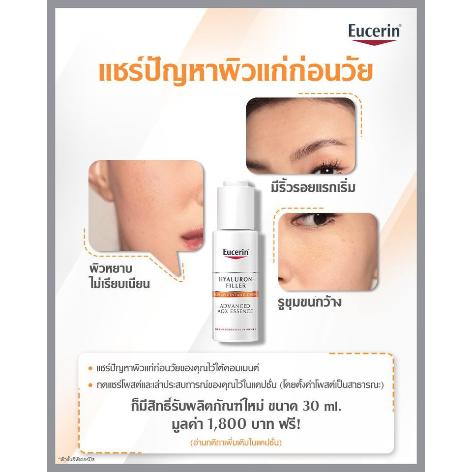 Eucerin Hyaluron Filler Advanced AOX Essence 30ml ยูเซอริน ไฮยาลูรอนฟิล ...