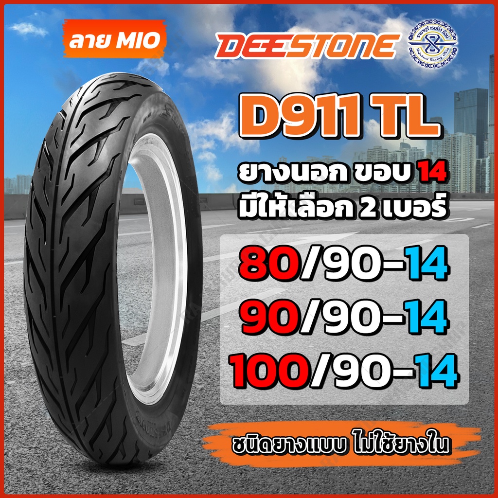 Deestone ยางนอกมอเตอร์ไซค์ ขอบ 14 ลาย D911 TL ชนิดไม่ใช้ยางใน สำหรับรถ Click125i Click150i PCX ...