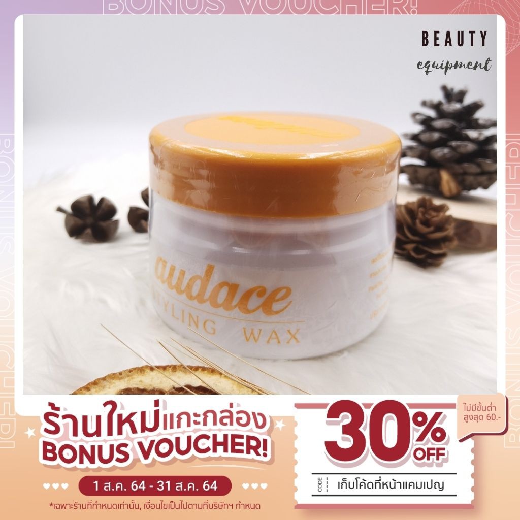 Audace style ing wax ออด๊าซสไตล์ลิ่ง แว๊กซ์ (ครีมแต่งผมออด๊าซ) ใช้ง่าย ...