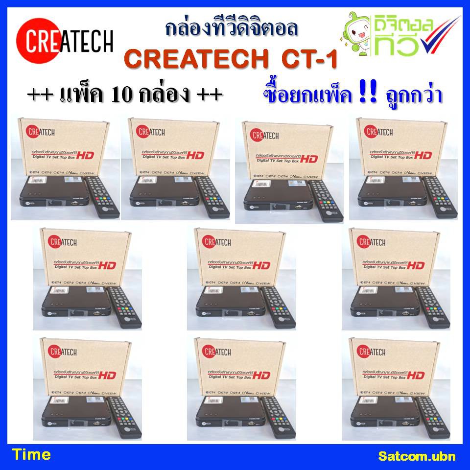 แพ็ค 10 กล่อง กล่องดิจิตอลทีวี CREATECH HD CT-1 | Shopee Thailand
