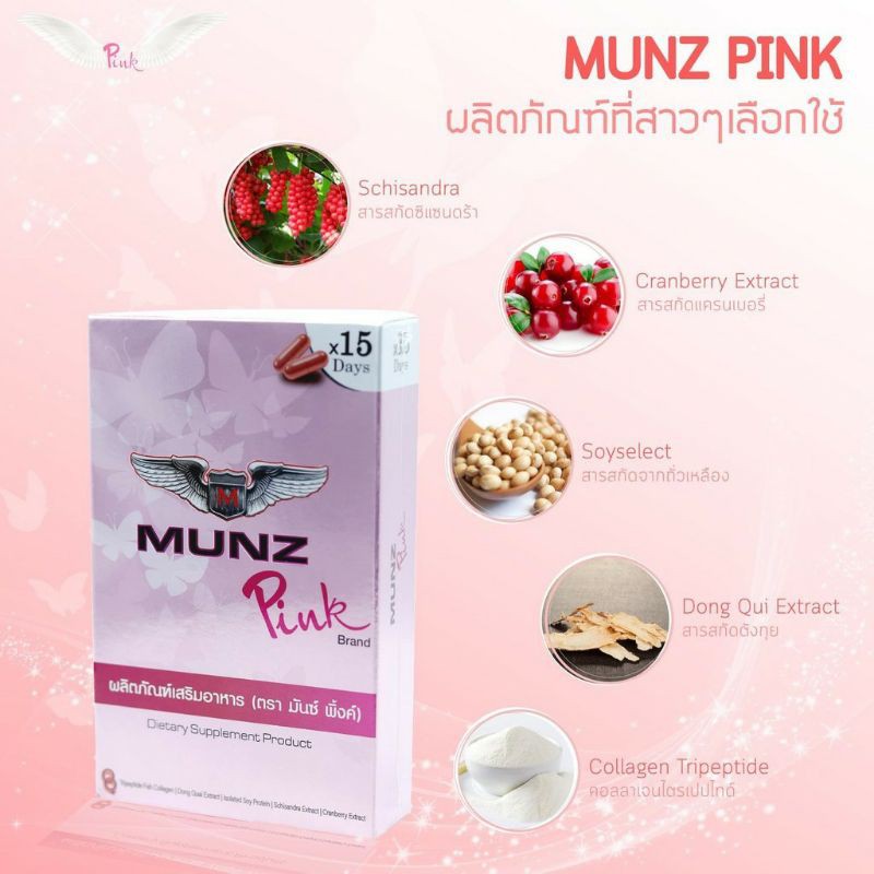 MUNZ PINK รุ่น ทดลอง อาหารเสริมสำหรับผู้หญิง ขนาด 6 เม็ด - ksbeautycare - ThaiPick