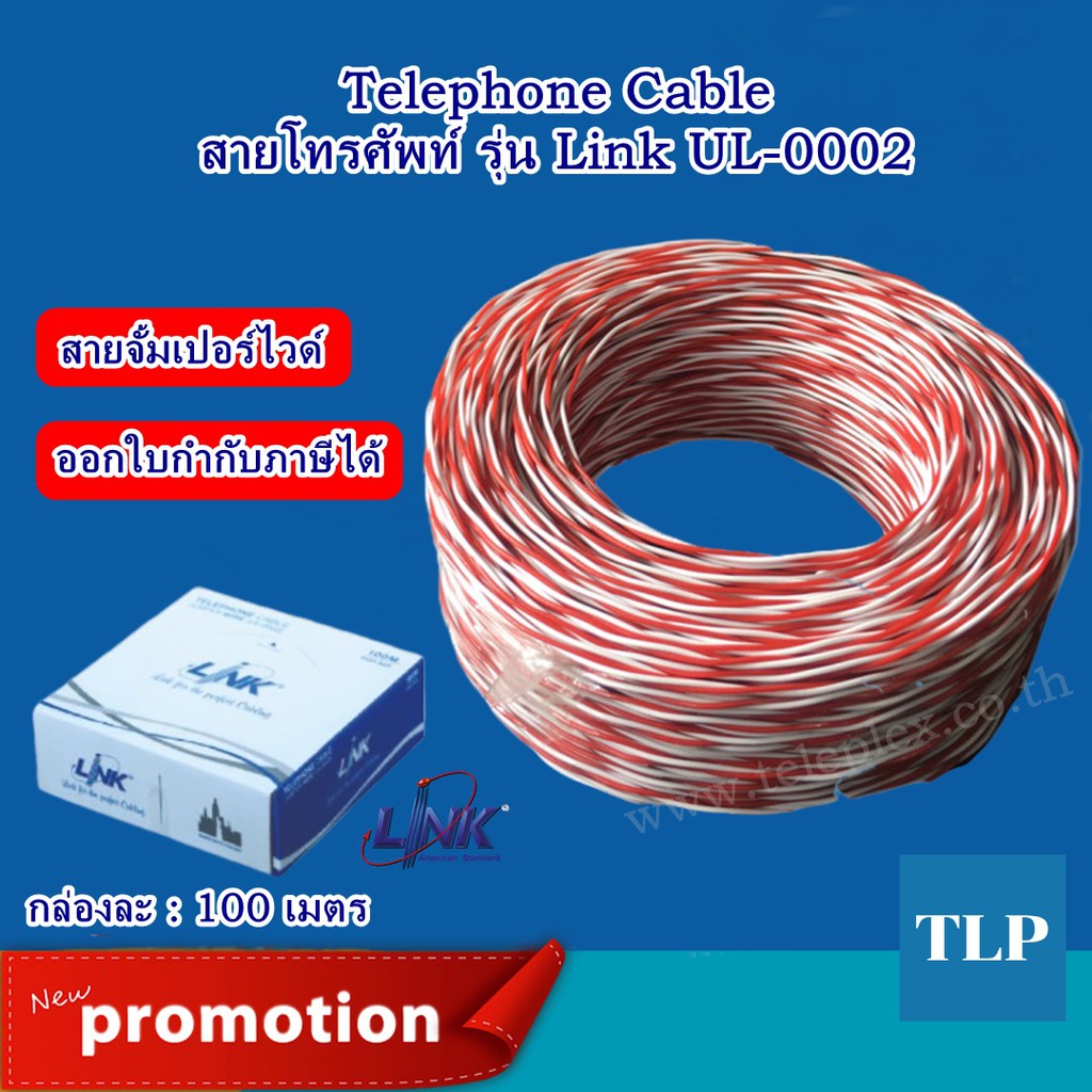 Link สายโทรศัพท์ สายจั๊มเปอร์ไวด์ Telephone Cable Jumper Wire (UL-0002) White-Red (24 AWG) 2C ...