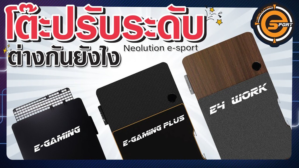 สั่งซื้อสินค้าออนไลน์จาก Neolution E-Sport Official | Shopee Thailand