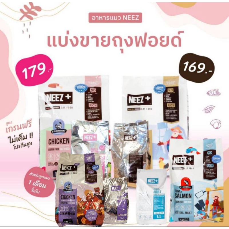 อาหารแมว Neez Plus Grain free อาหารเม็ดเกรดพรีเมี่ยม (ขนาด 10กิโล มีถุง ...