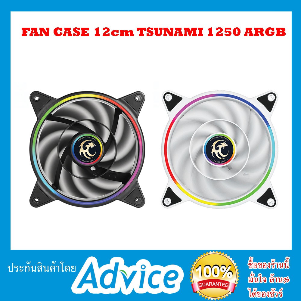 FAN CASE 12cm TSUNAMI 1250 ARGB (Black,White) - advice_banpaew - ThaiPick