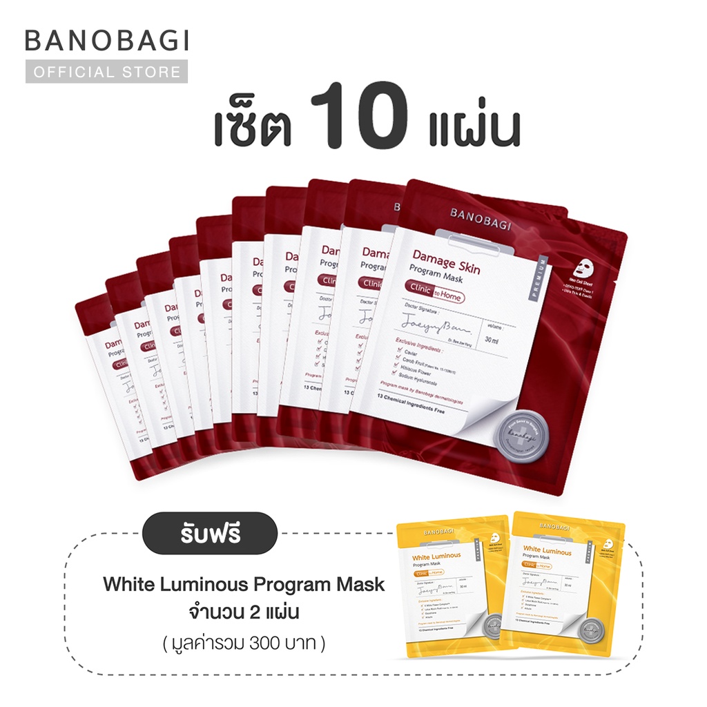 ไม่มีกล่อง(เซ็ต 10 แผ่น)BANOBAGI Damage Skin Program Mask รับฟรี White ...
