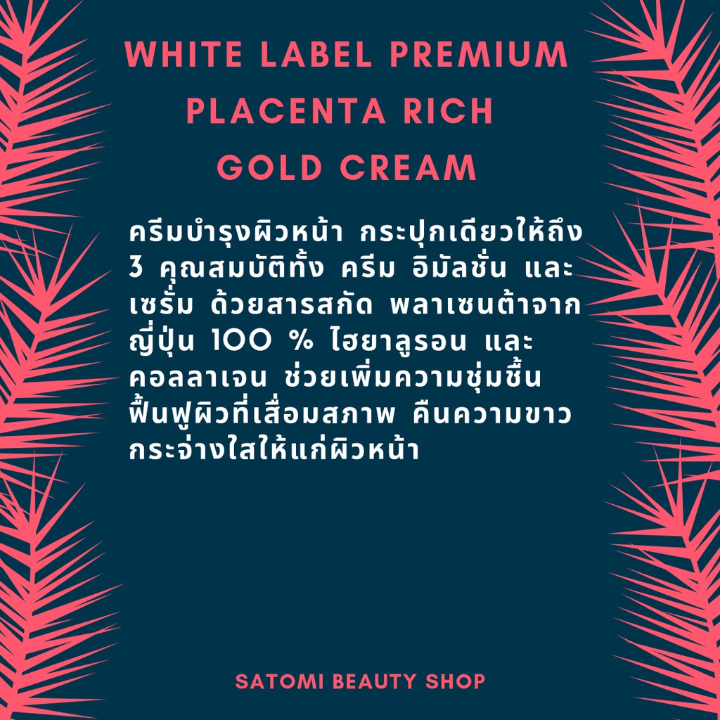 WHITE LABEL PREMIUM PLACENTA RICH GOLD CREAM ครีมบำรุงผิวหน้า ไวท์ ลา ...