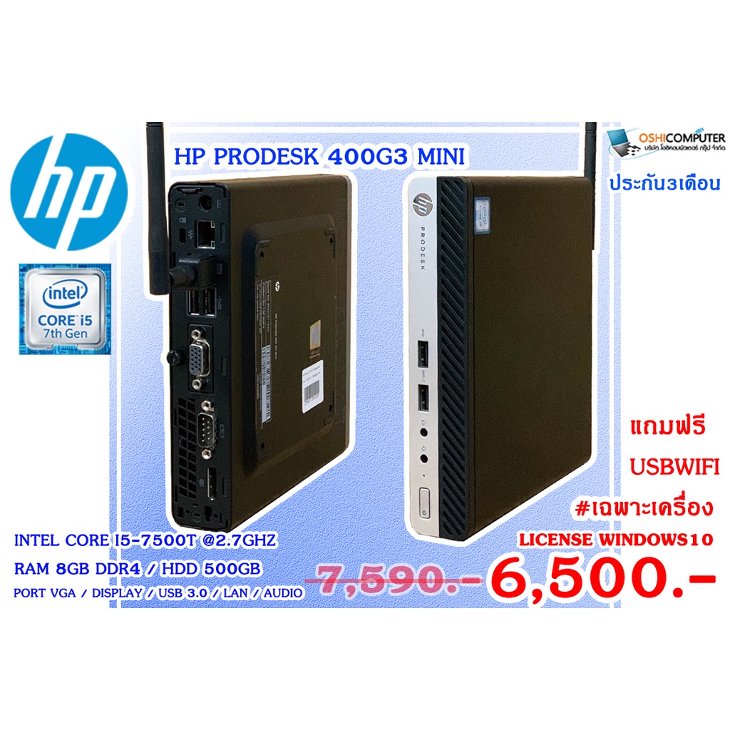 HP ProDesk 400 G3 DM Businese PC CPU Core i5 Gen6 และ i5 Gen7 ...