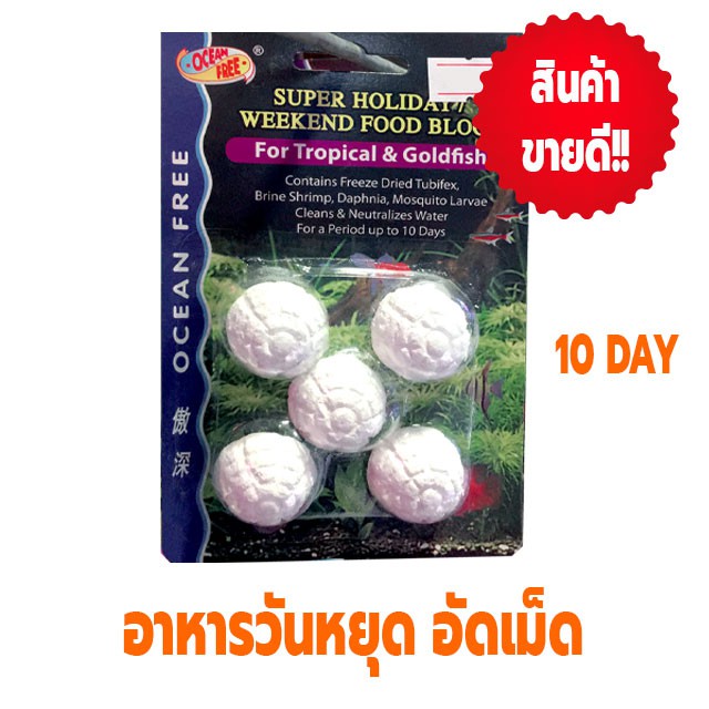 BoomAquarium อาหารปลา สำหรับช่วงวันหยุด Super Holiday Weekend Food ...