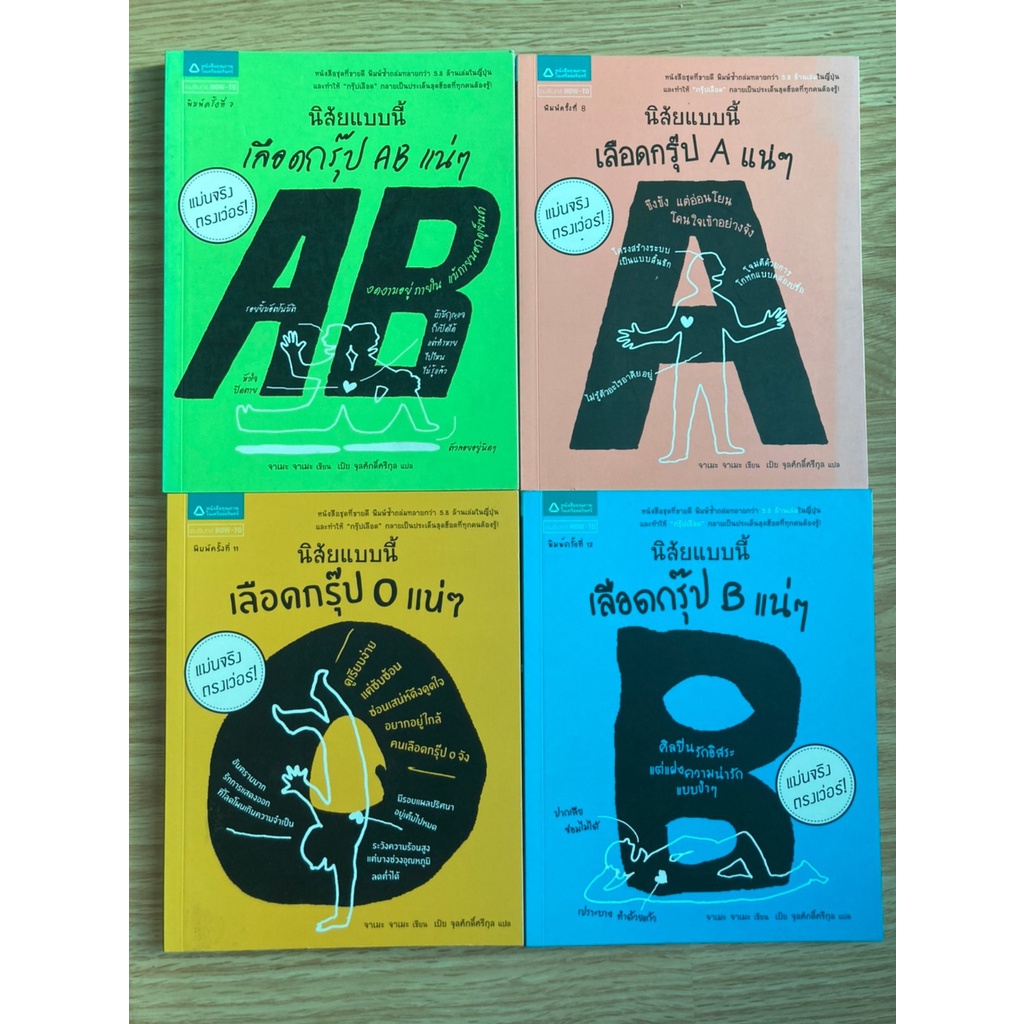 นิสัยแบบนี้ เลือดกรุ๊ป A/B/AB/O แน่ๆ | Shopee Thailand