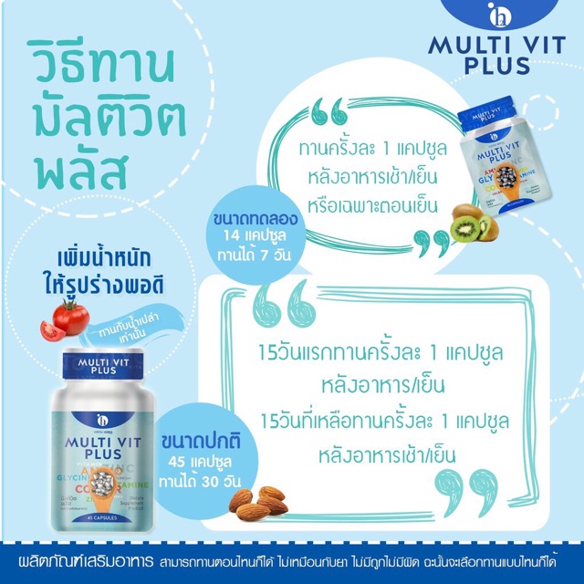 Multivit Plus à¸¡à¸±à¸¥à¸•à¸´à¸§à¸´à¸•à¸žà¸¥à¸±à¸ª à¸§à¸´à¸•à¸²à¸¡à¸´à ...