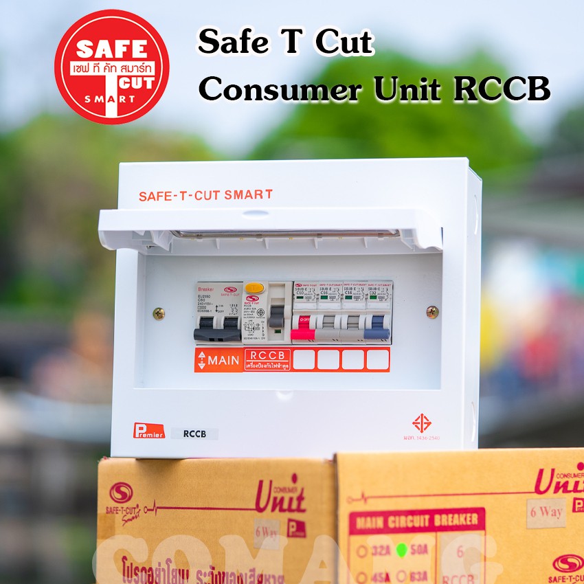 SAFE-T-CUT ตู้Consumer ตู้โหลดกันดูด ⚡เซฟ ที คัท แบบRCCB รุ่น EU ...
