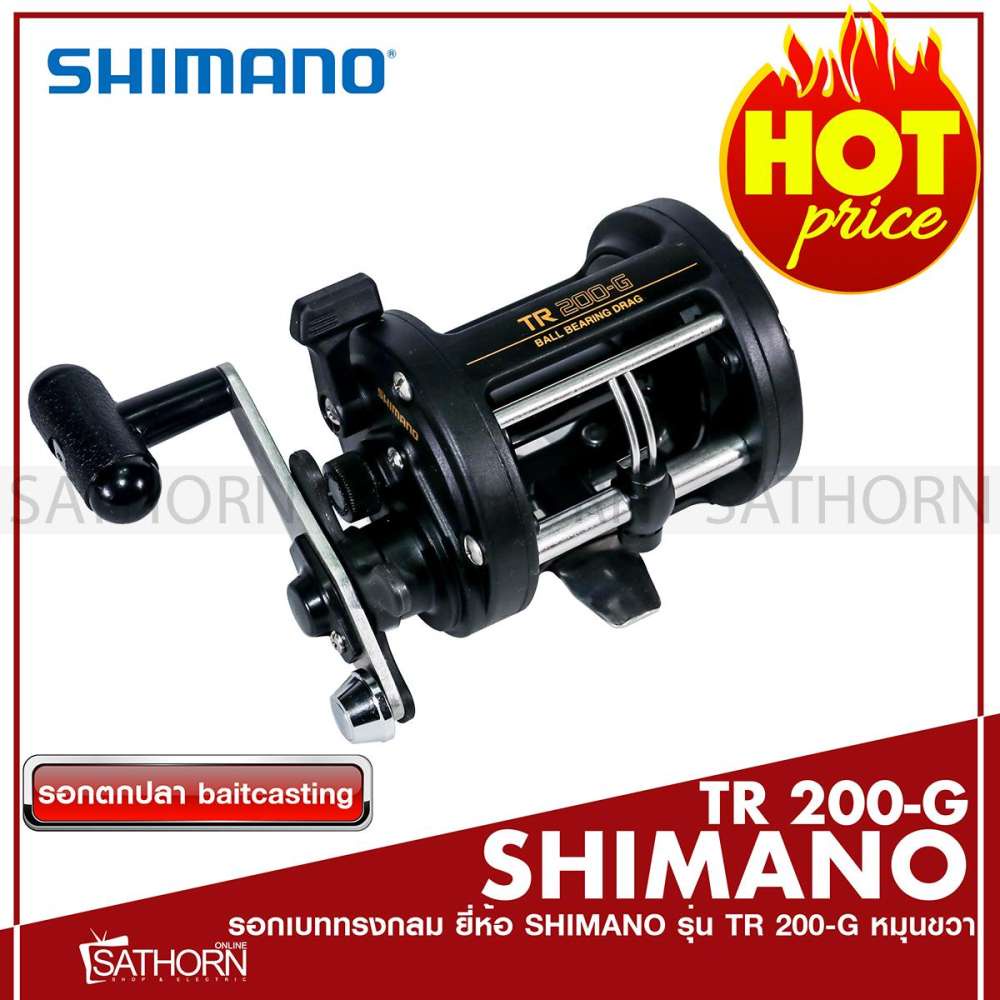 SHIMANO ชิมาโน่ รอกตกปลา รอกเบท Baitcasting ทรงกลม สำหรับ เบ็ดตกปลา เบ็ดฝรั่ง แบบหมุนขวา ( รุ่น ...