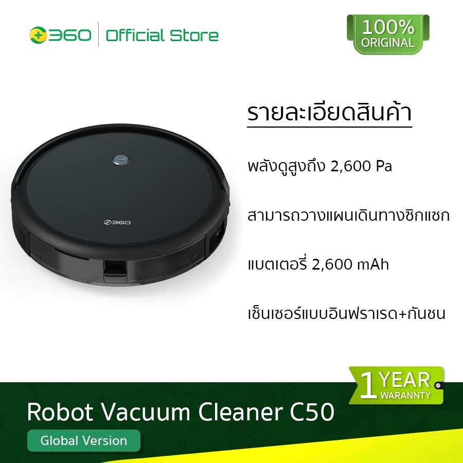 360 Smart Robot Vacuum Cleaner C50 - หุ่นยนต์ทำความสะอาดอัจฉริยะรุ่น C50 (รับประกัน1ปี ...