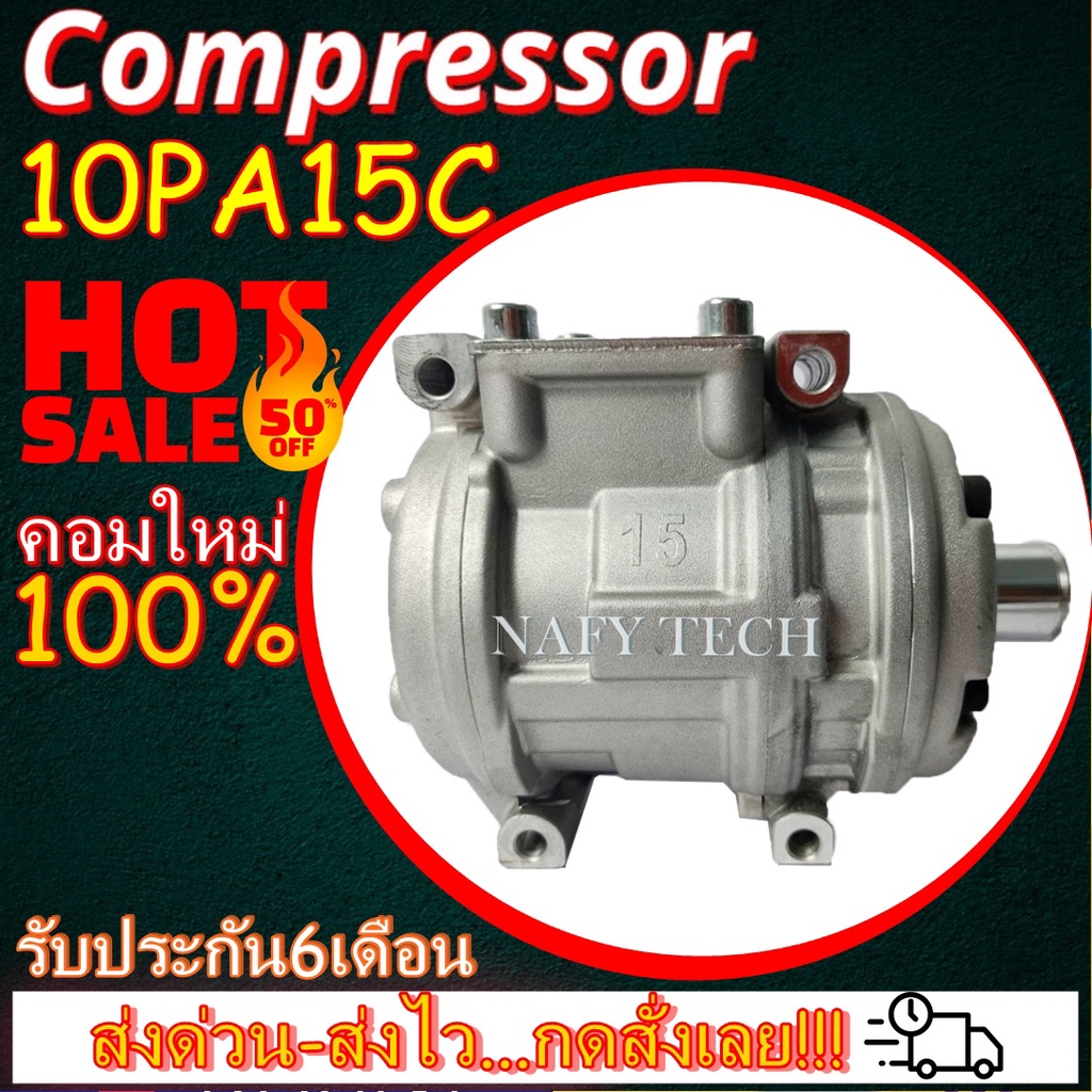 COMPRESSOR 10PA15C R134a คอมเพรสเซอร์แอร์ 10PA15C โปรโมชั่น.ลดราคาพิเศษ ...