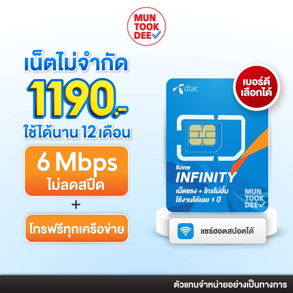 [ เลือกเบอร์ SET3 ] ซิมเทพ Dtac Infinity ซิมเน็ต 6Mpbs ไม่อั้น + โทรฟรีทุกเครือข่าย 1 ปี ซิมเทพ ...