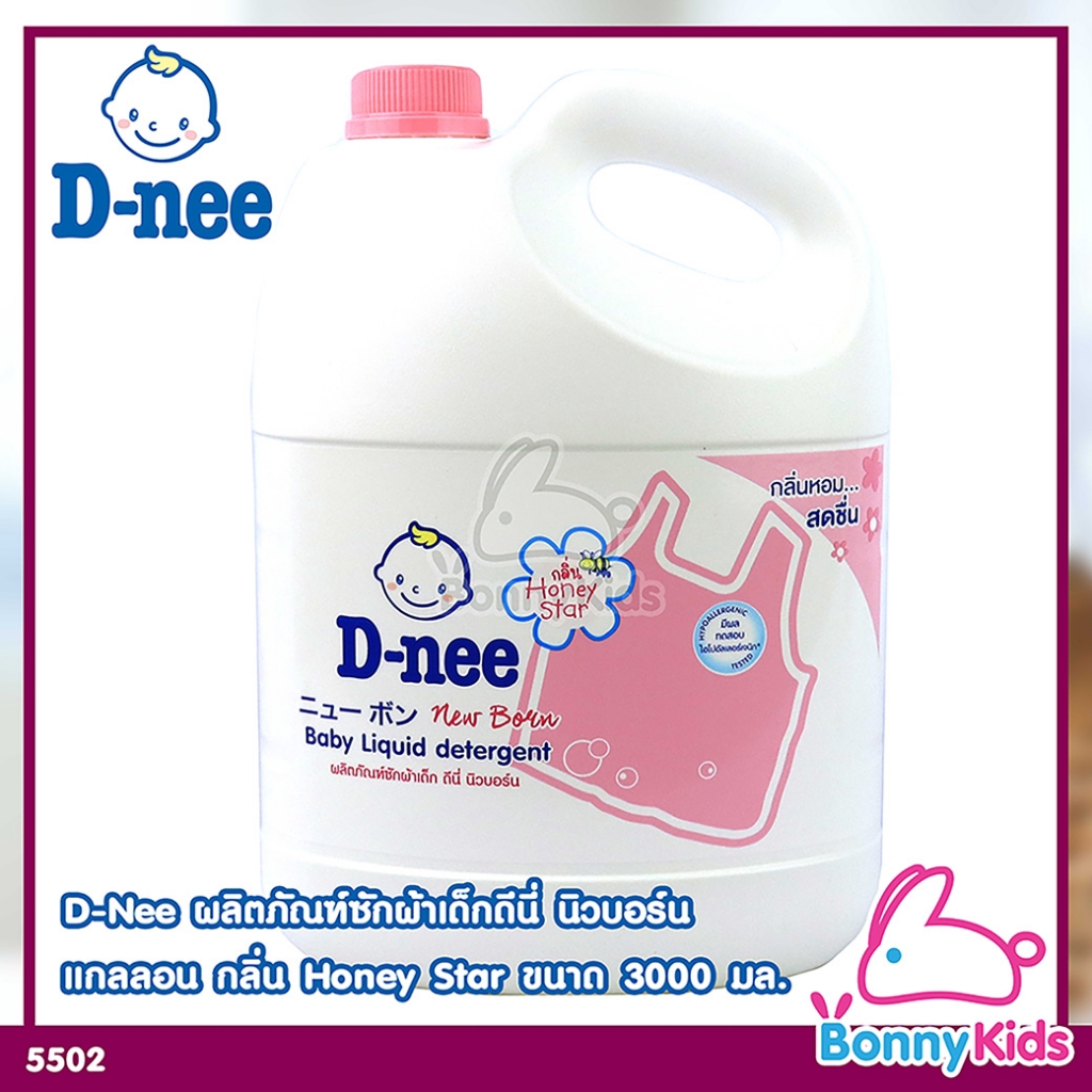 (5502) D-NEE New Born Honey Star ผลิตภัณฑ์ซักผ้าเด็กดีนี่ นิวบอร์น ฮัน ...