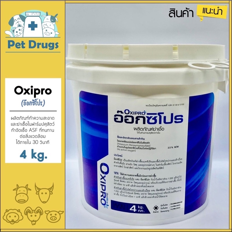Oxipro ถูกที่สุด พร้อมโปรโมชั่น มี.ค. 2023|BigGoเช็คราคาง่ายๆ