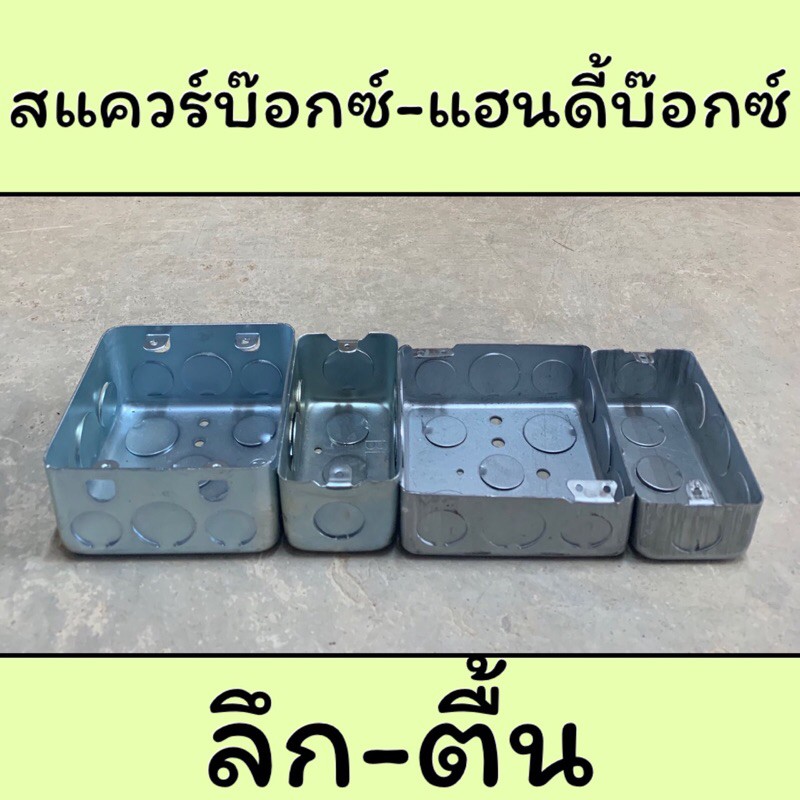  2x4 Handy Box 4 x 4 Square Box 2 
