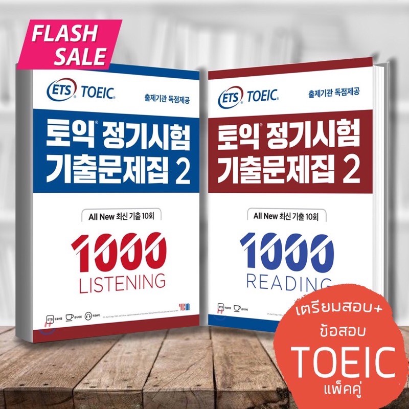 Toeic2020 ถูกที่สุด พร้อมโปรโมชั่น ก.พ. 2023|BigGoเช็คราคาง่ายๆ