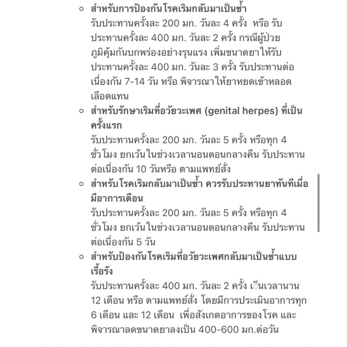 Vilerm 400mg รักษาเริม 1 แผง 5 เม็ด หมดอายุ 2026 สั่งเลยส่งไวรอรับภายใน ...