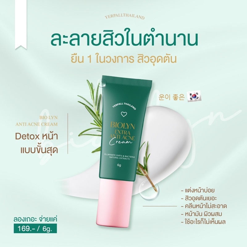 ละลายสิว ละลายสิวอุดตัน แบรนด์ Yerpall ของแท้ - ntm.skin - ThaiPick