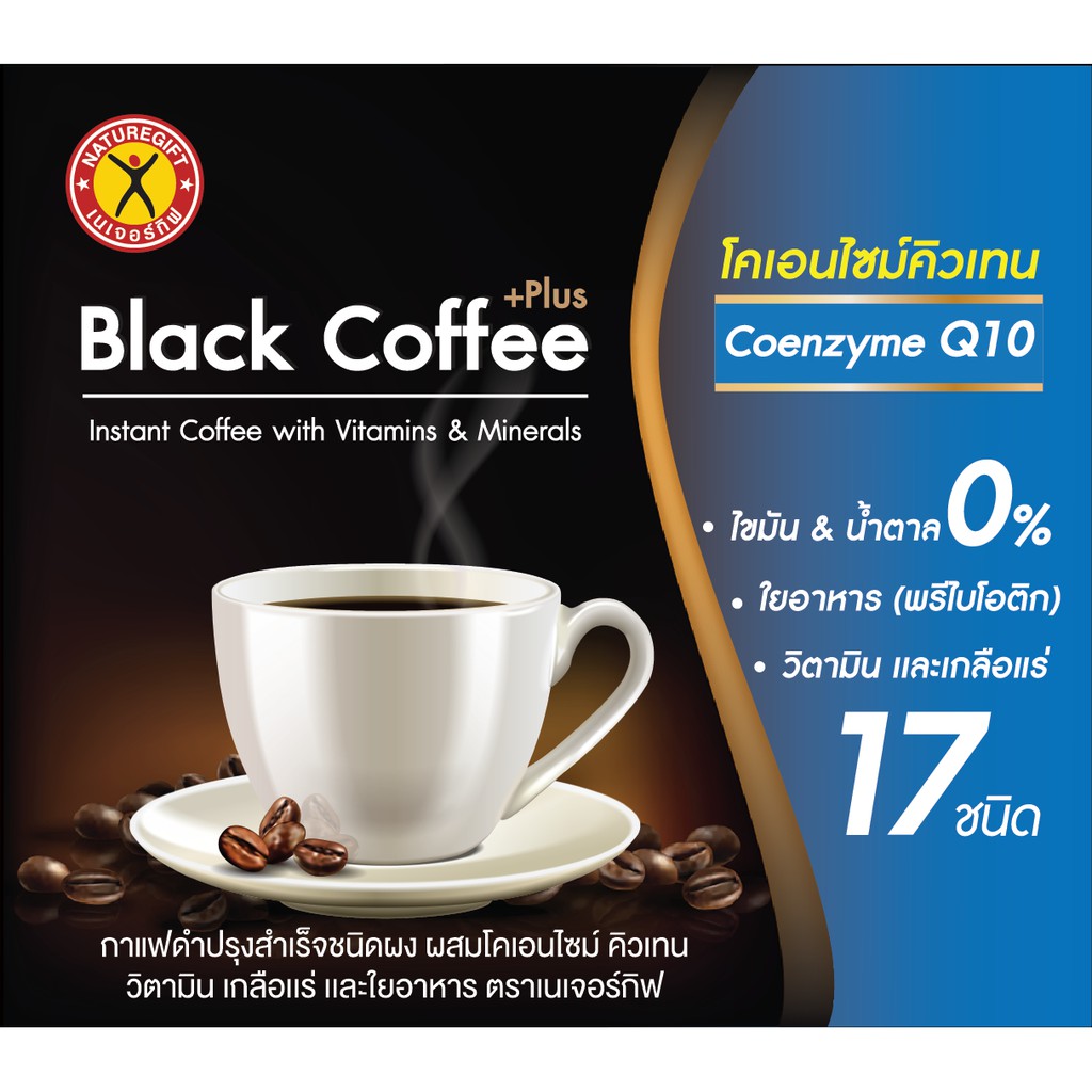 NatureGift Black Coffee Plus Co Q10 (เนเจอร์กิฟ กาแฟดำ สูตรผสมโคเอนไซม์ คิวเทน) 1 ชุด มี 5 กล่อง ...