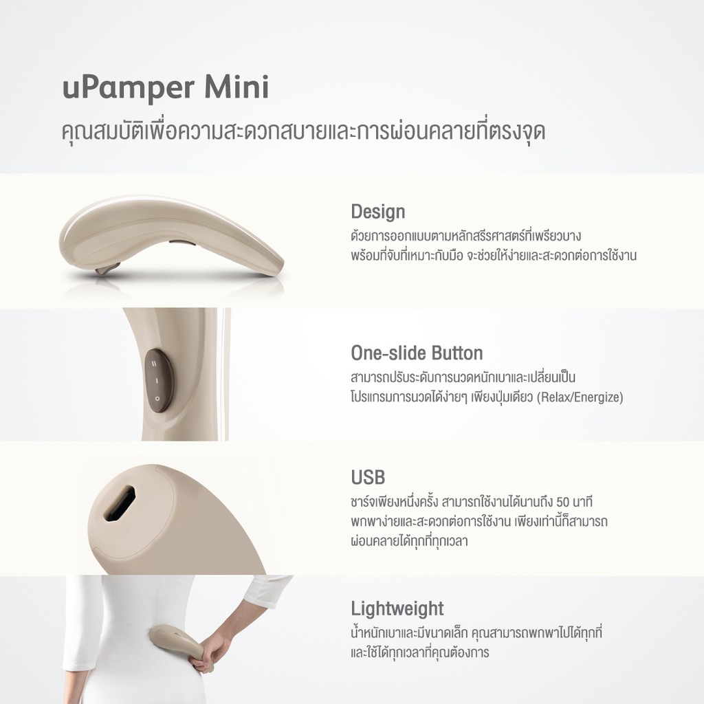 เครื่องนวด OSIM UPamper Mini