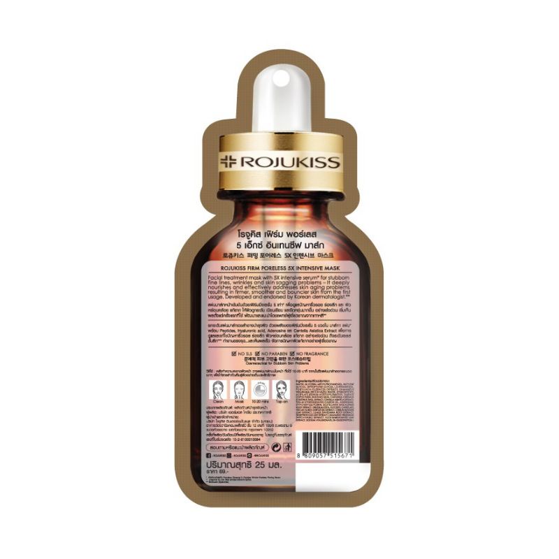 Rojukiss Perfect Poreless 5X Intensive Mask 25ml - n_tcharakorn - ThaiPick