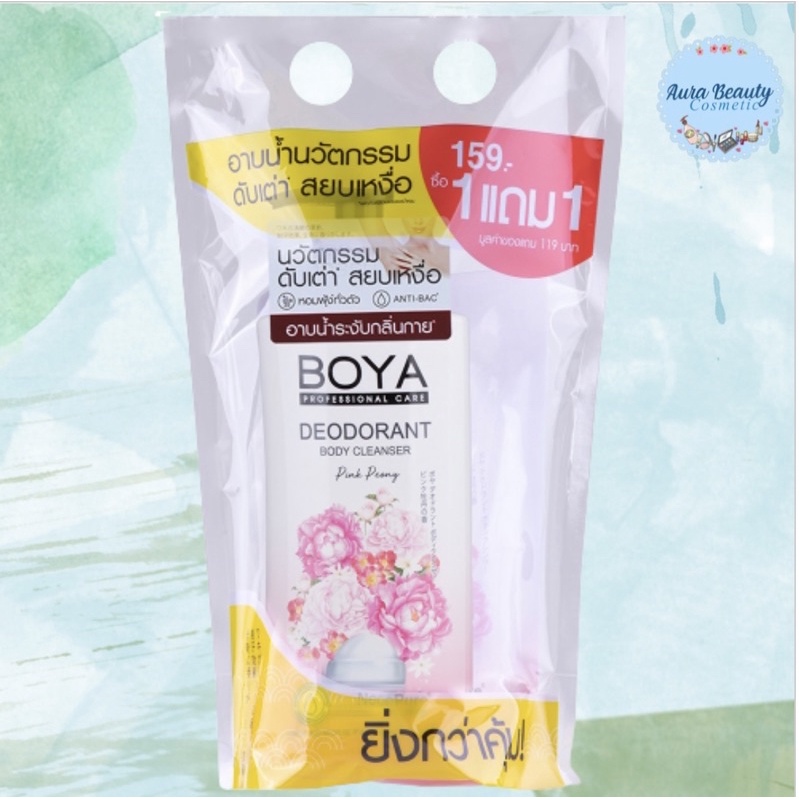 Boya Deodorant Body Cleanser 500 ml แถม รีฟิล 400 ml โบย่า ครีมอาบน้ำ ...