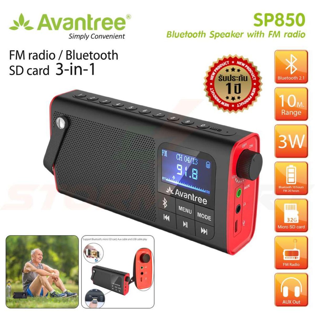 AVANTREE Bluetooth speaker with FM radio support SD card ลำโพงบลูทูธ พร้อมวิทยุ FM รุ่น SP850 ...