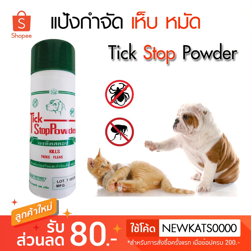แป้งกำจัดเห็บหมัด Tick Stop Powder | Shopee Thailand