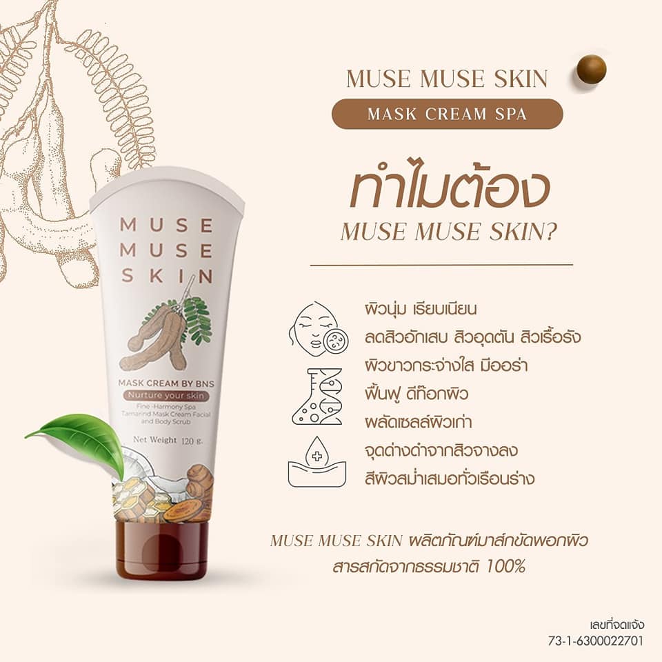 พร้อมส่งมาร์คมะขาม มิวส์มิวส์ มาร์คมะกรูด Muse Muse skin มาส์กมะขาม ...